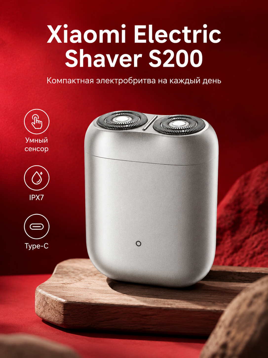 Электробритва Xiaomi Electric Shaver S200 Silver, Type-C, IPX7, до 60 мин, компактная(Global)