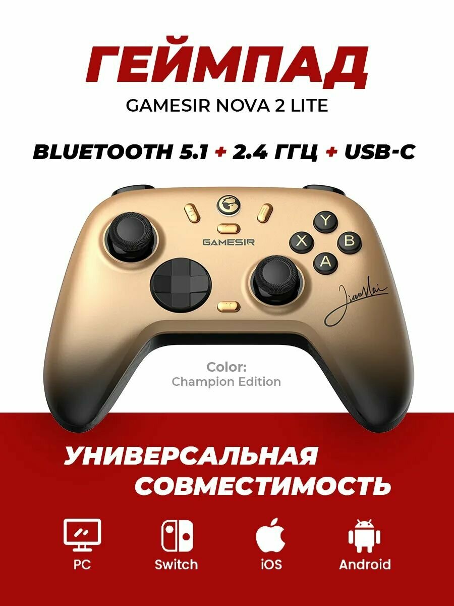 GameSir N2 Lite Champion Edition, беспроводной геймпад, джойстик