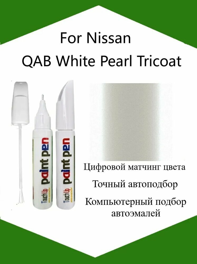 Краска автомобильная, цвет: белый, 12 мл, для автомобилей Nissan, 1 шт.