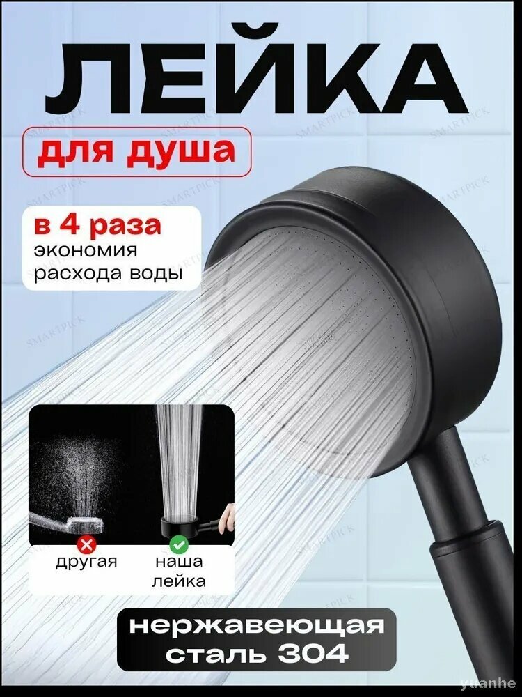 Лейка для душа