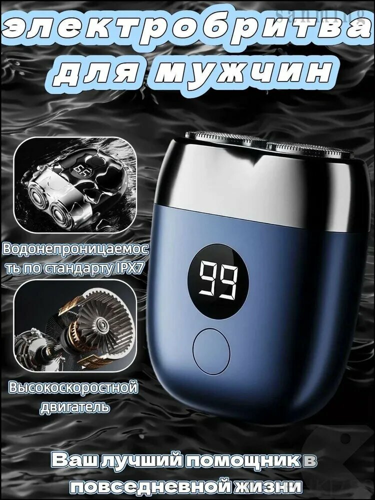 Электробритва 剃须刀5789347593759837598375348957938759834-259628fc786d-0dc635085f0d_3775040965-7mp2h, светло-синий