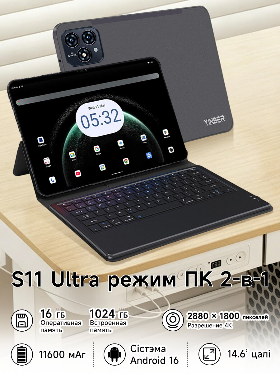 Hancdon Смарт-планшет S11Ultra,14.6-дюймовый Android 16, 1024 ГБ, бонус 5G/LTE, черный, ноутбук2-в-1 черный