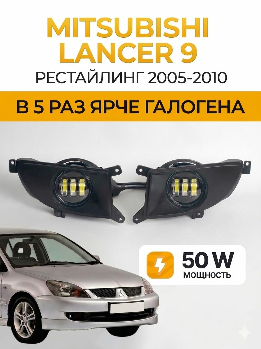 Фары Mitsubishi Lancer 9 рестайлинг (2005-2010) 50Вт