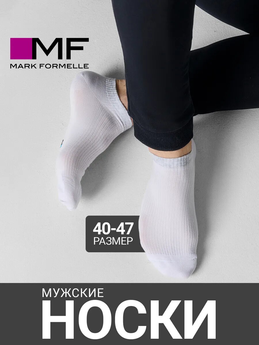 Носки для мужчин
