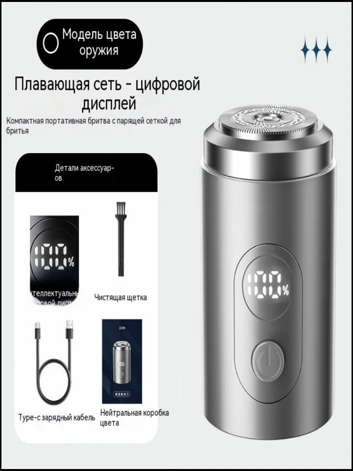 Электробритва 2209, серый металлик