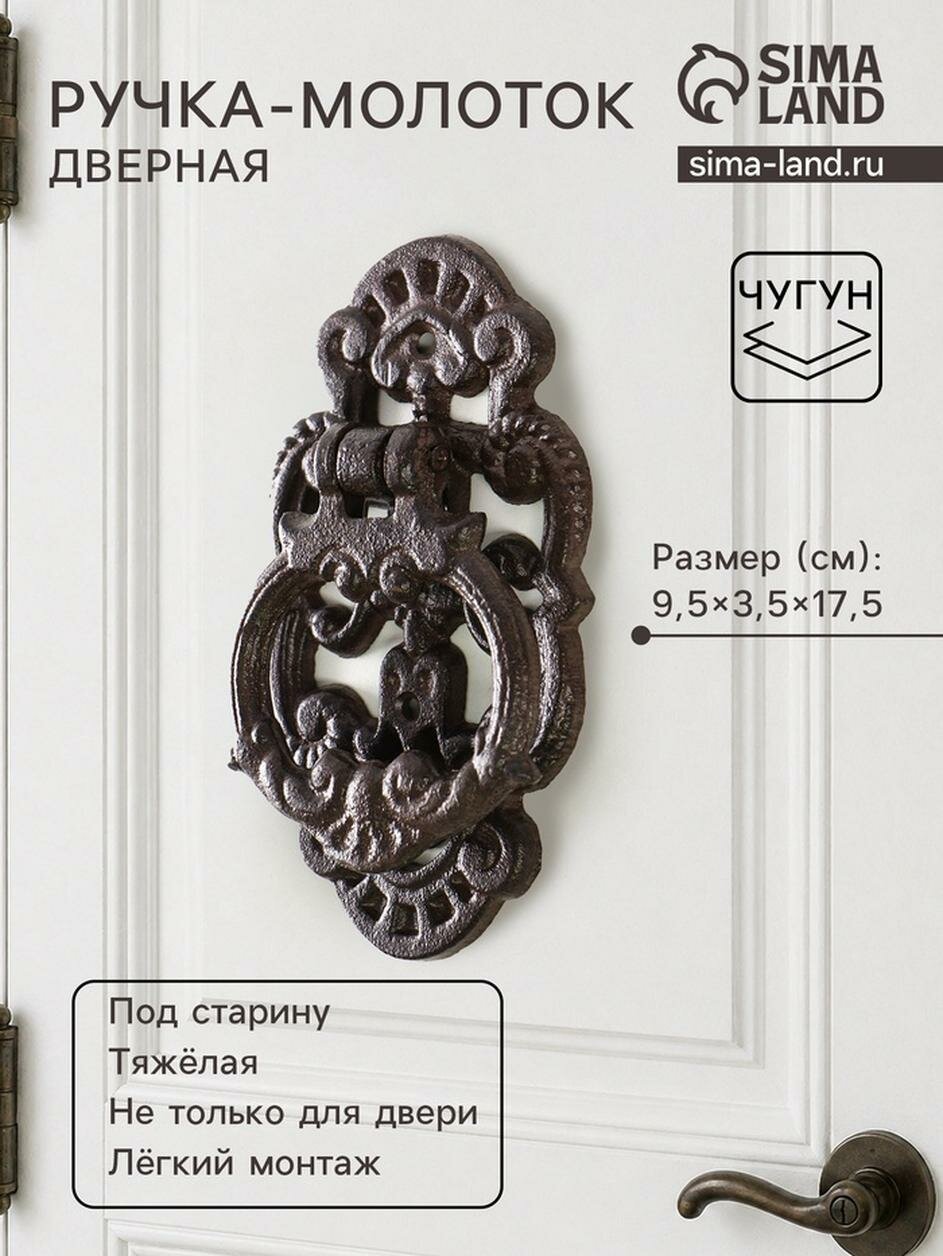 Ручка дверная чугун "Цветочная", 9.5×3.5×17.5 см