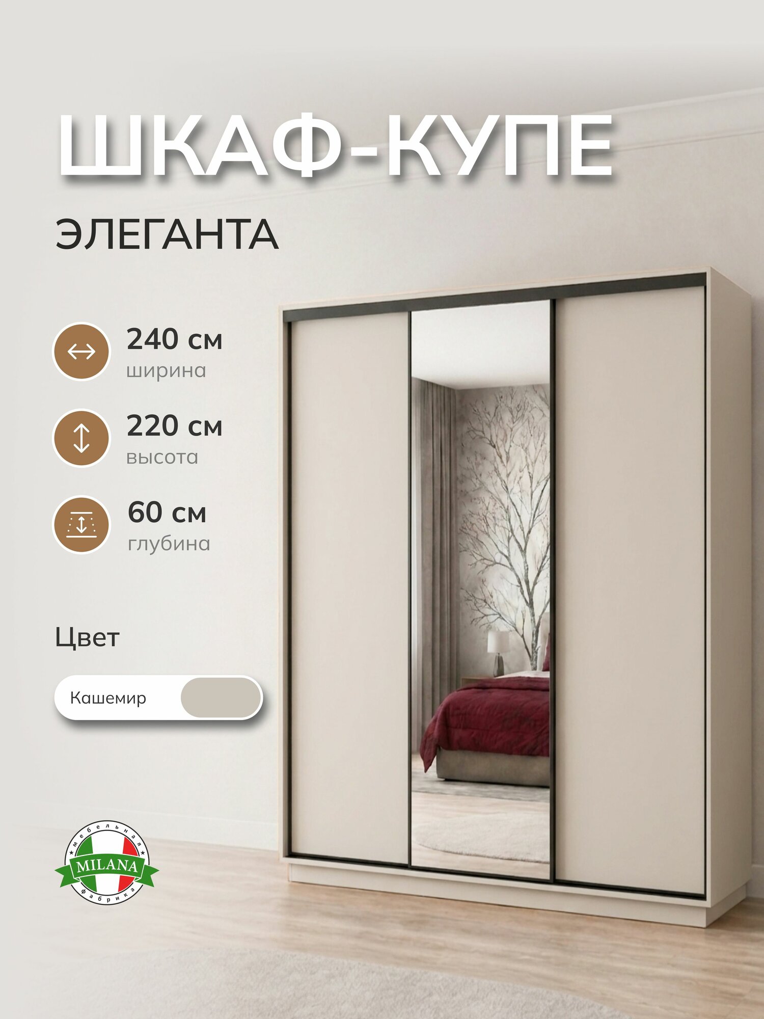 Шкаф купе с зеркалом Элеганта 3-х дверный , 240х220х60 см
