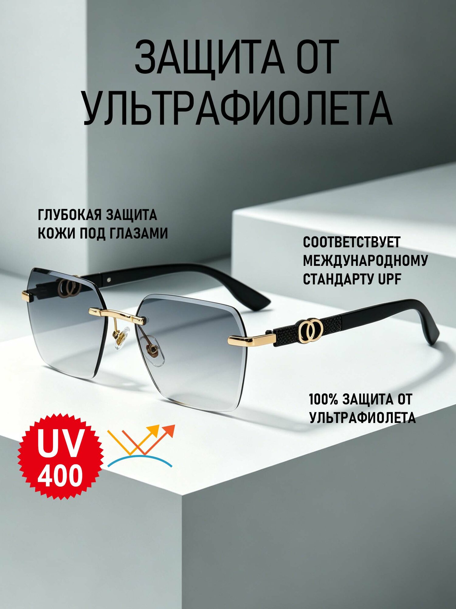 Солнцезащитные очки
