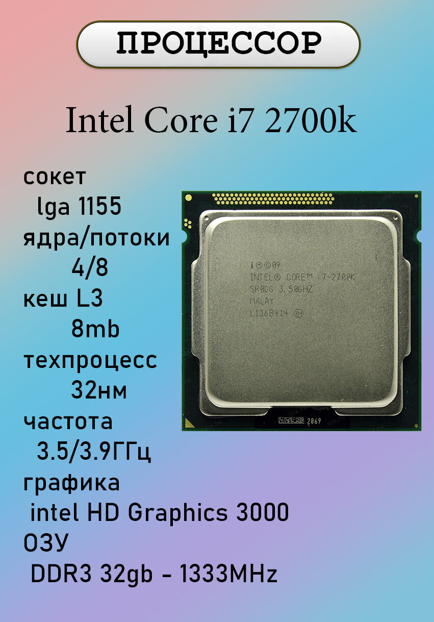Процессор Intel Core i7-2700K 3.5, 3.9, Ghz, Socket 1155/8Mb/4x, 8x, Core/HD2000, SR0DG Costa Rica