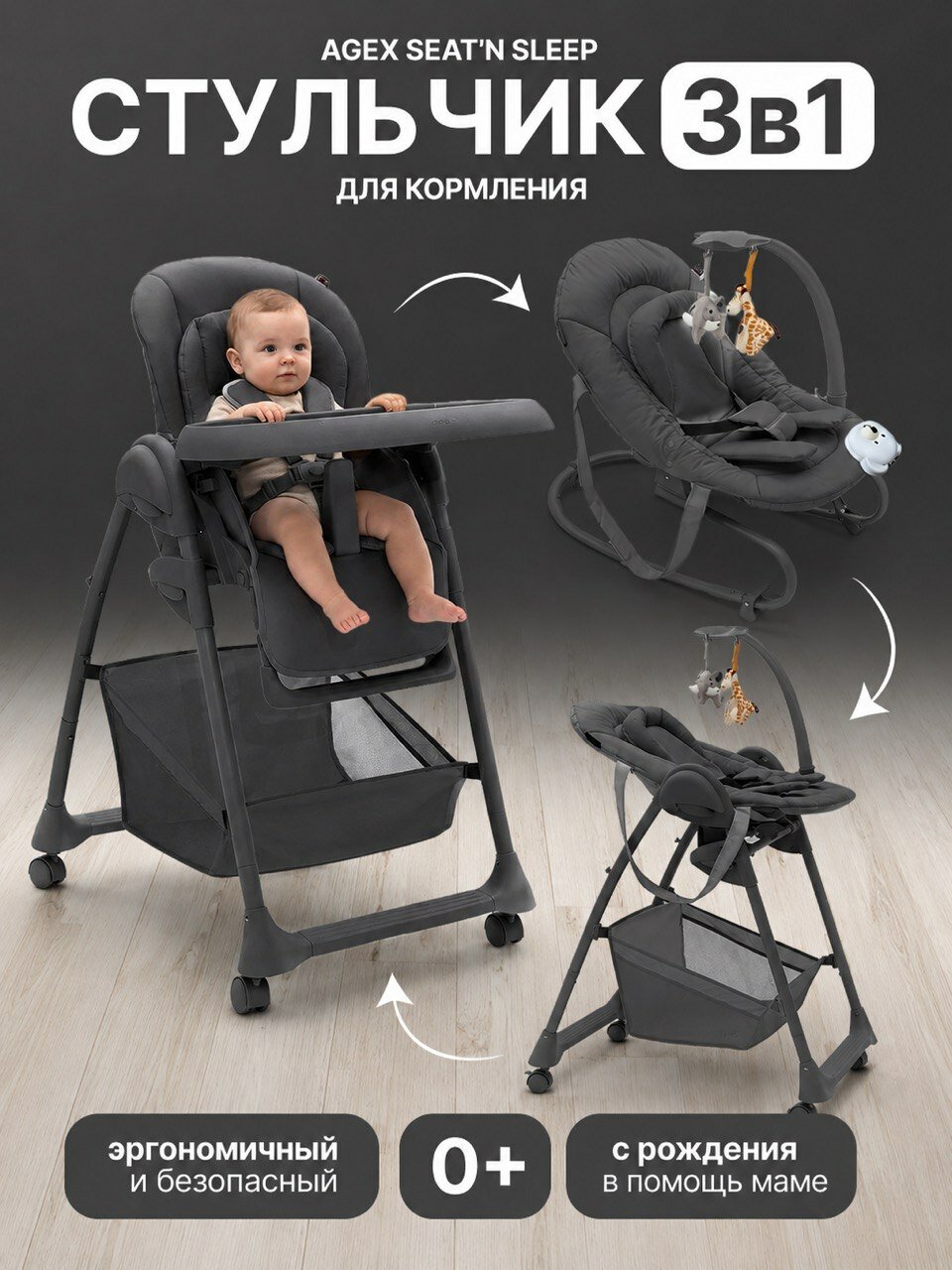 Стульчик для кормления Agex Seat’n Sleep, Dark Grey (Темно-серый)