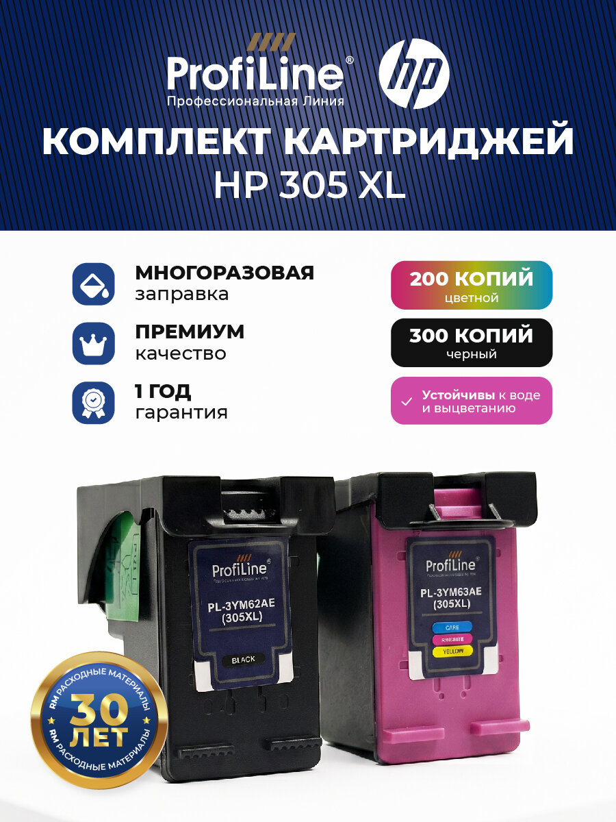 Картриджи 305XL (3YM62AE/3YM63AE) для HP DeskJet 2300-ser 2700-ser и др, черн + цветн, струйные совм-е ProfiLine