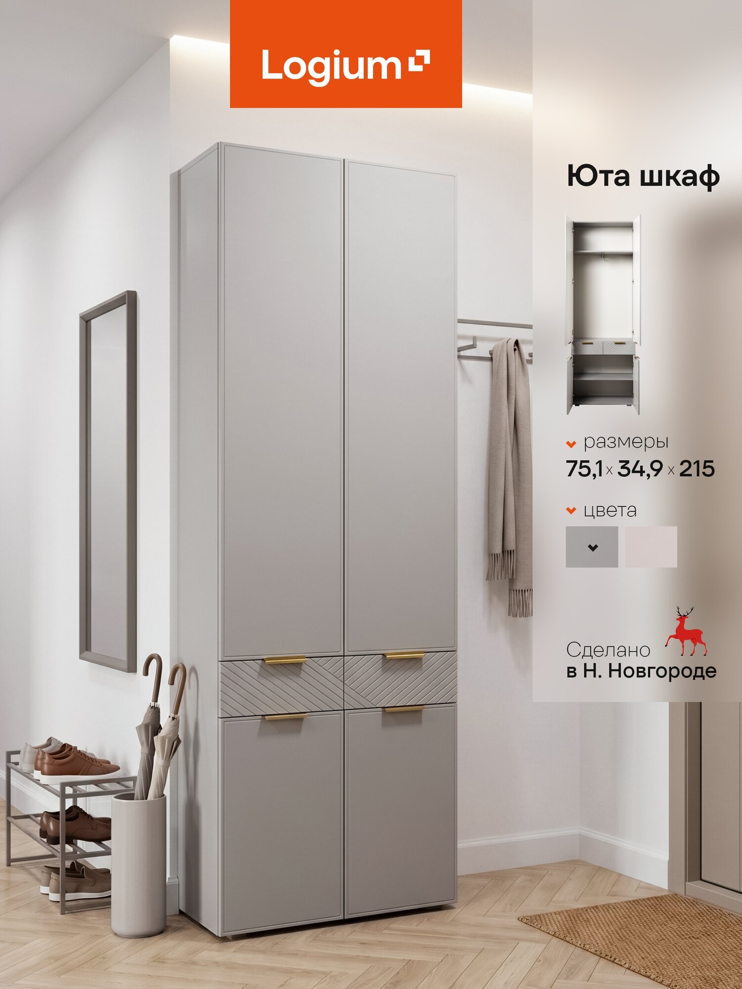Юта Шкаф для одежды с дверцами 16.370, Шиншилла серая, Антискретч маус