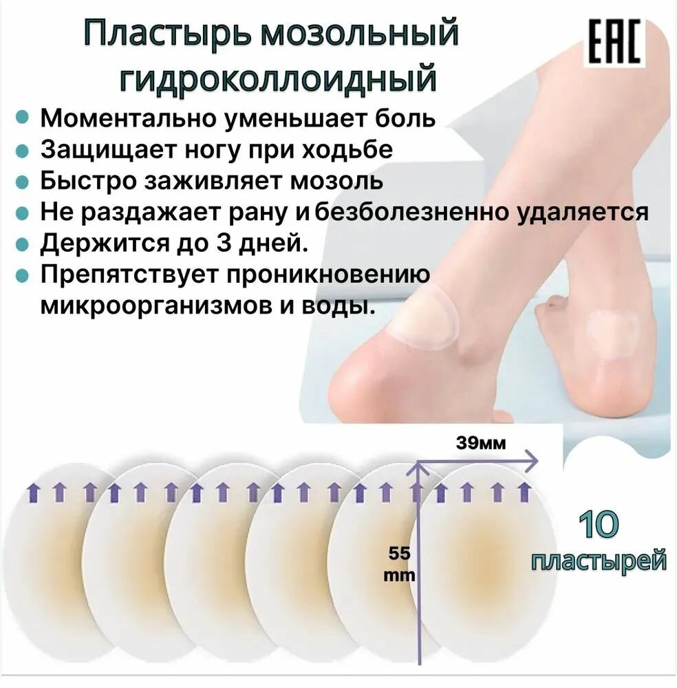 Гидроколлоидный пластырь от мозолей и порезов 3,7х5,5cm- 30 шт