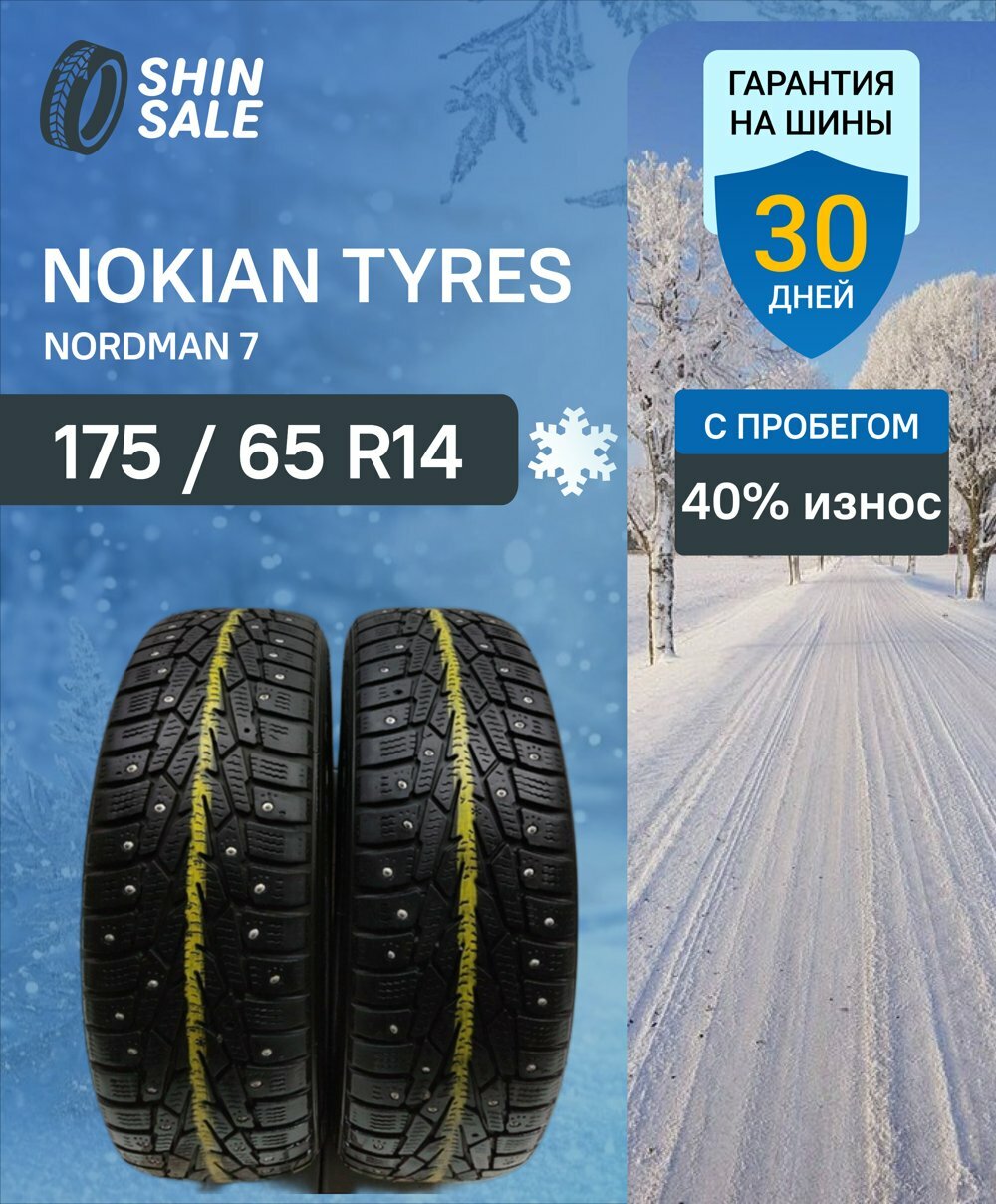 Комплект (2 шт) зимних БУ шин шипованные Nokian Tyres Nordman 7 175/65 R14 40.0% износ T0169223