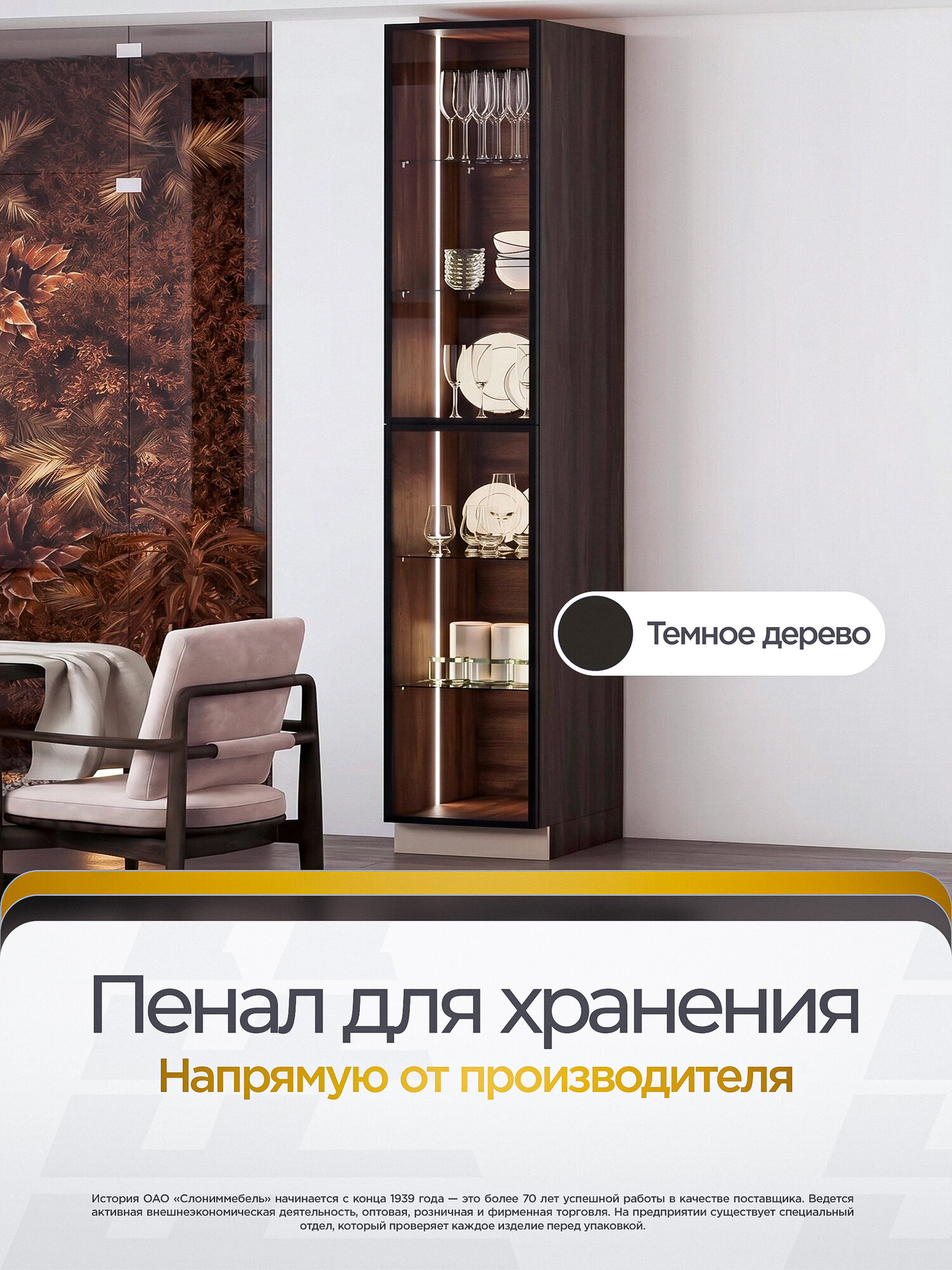 Пенал напольный для хранения Акапелла, материал фасада МДФ, цвет коричневый