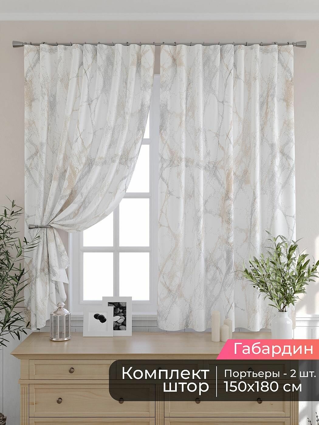 Шторы для кухни Comfy Way 150х180 см 2 шт / Мирис - 200