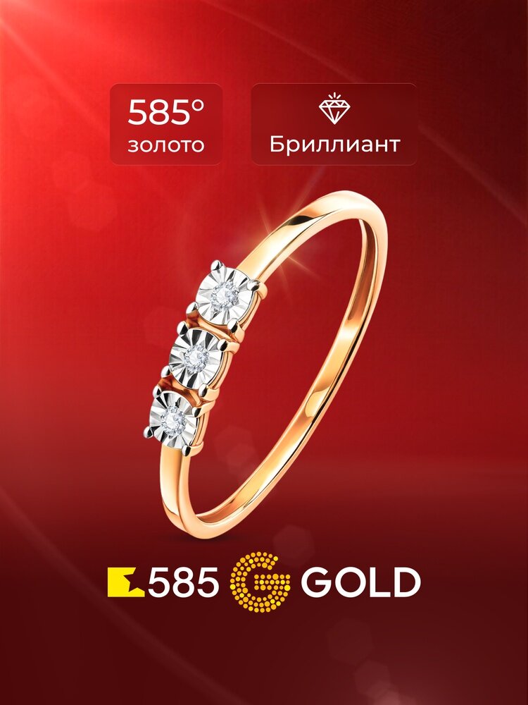 Кольцо 585GOLD, красное золото, 585 проба, родирование, бриллиант