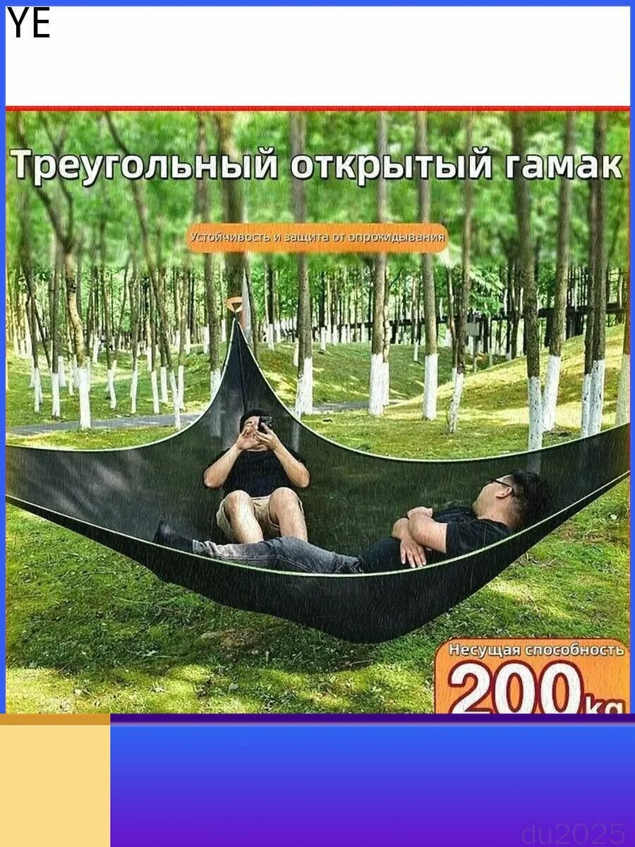 Гамак Синтетическая дышащая сетка, 280х280 см
