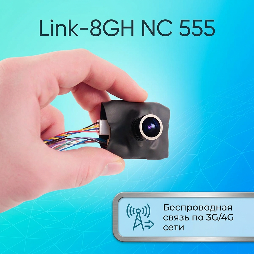 4G IP-камера Link-8GH NC 555 - бескорпусная, работающая через SIM