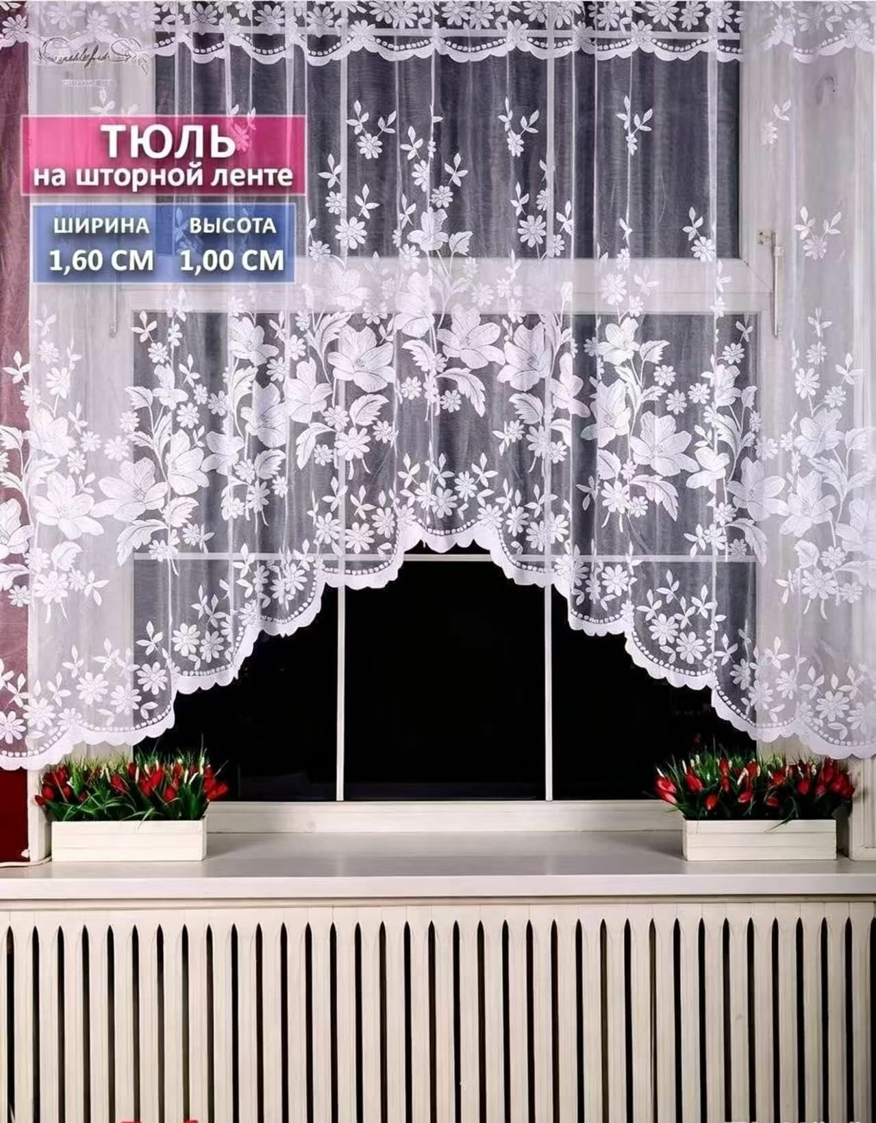 Тюль на завязках 160x100 см 1 шт цветы белый для окна короткая