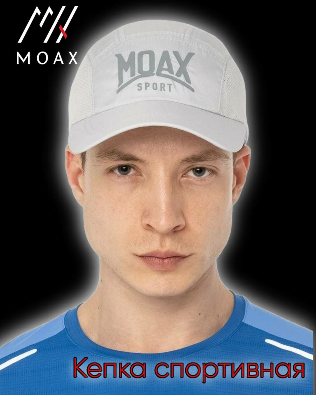 Кепка для мужчин и женщин