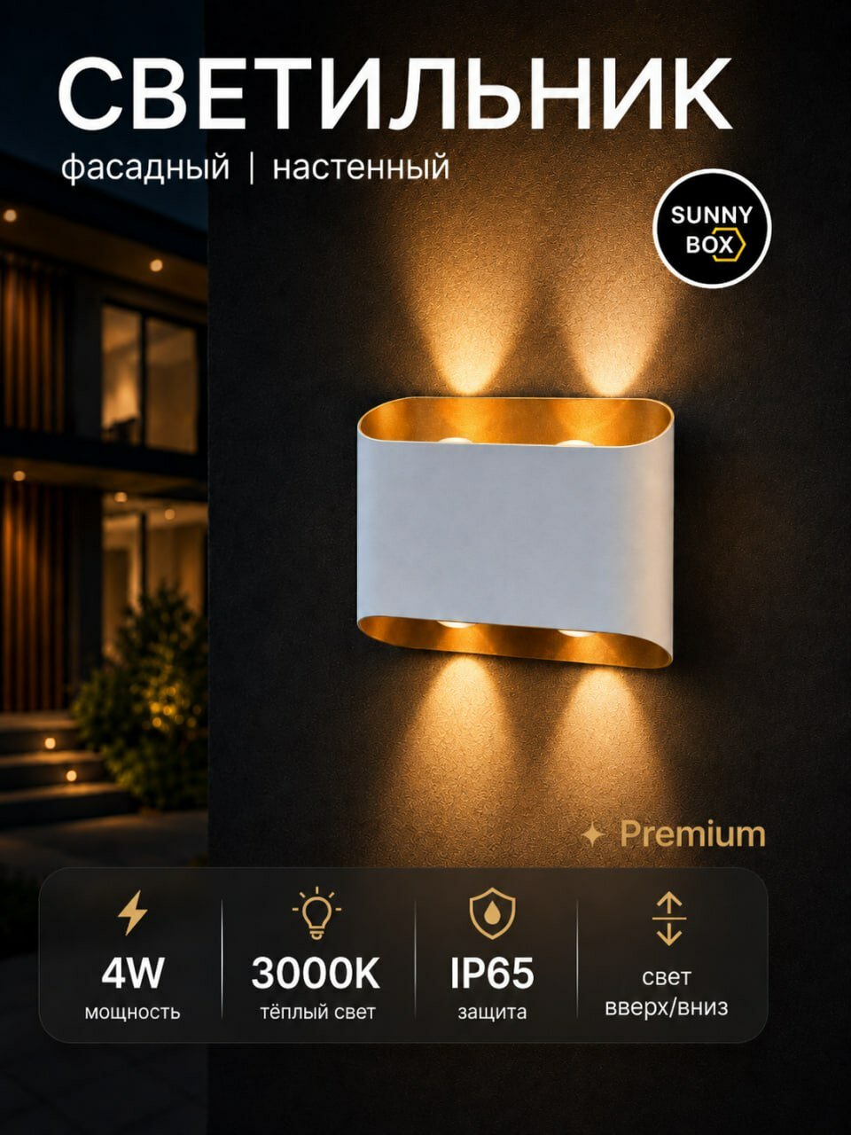 Светильник фасадный уличный настенный 4 Вт, нейтральный белый свет 4000K, IP65, 220V