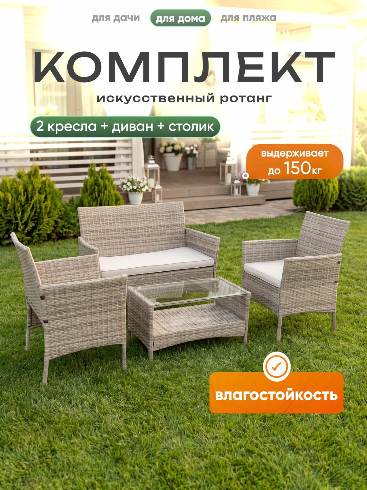 Комплект плетеной мебели из ротанга Падуя Greige