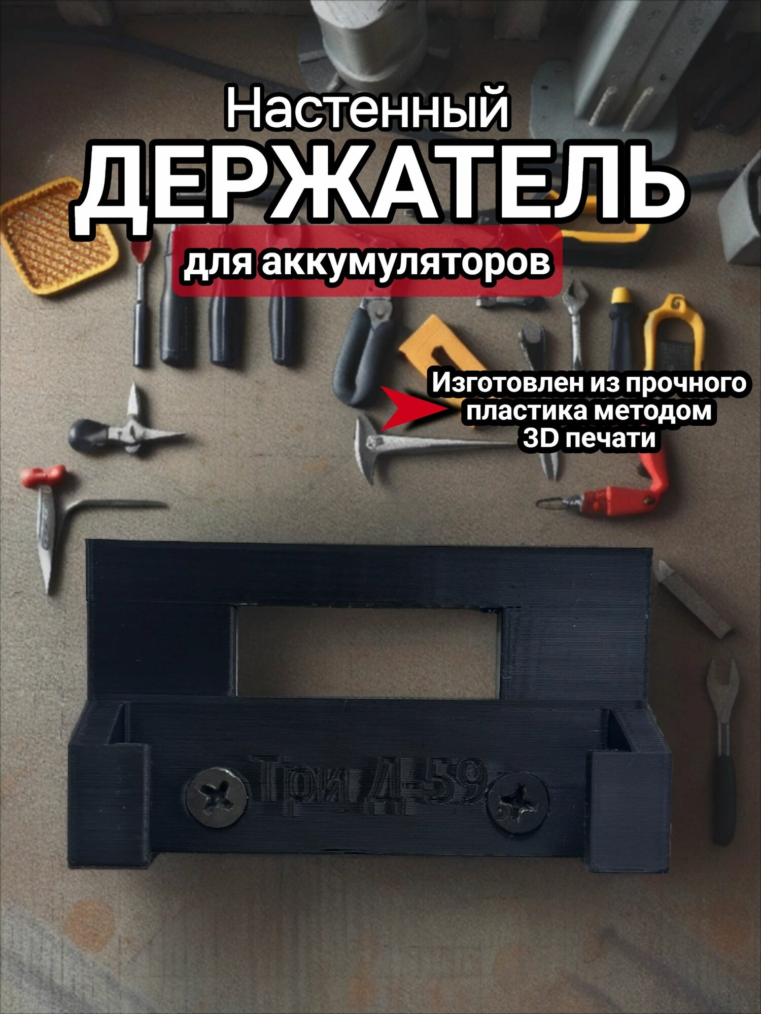 Настенный держатель для аккумуляторов 18v Makita type и подобных