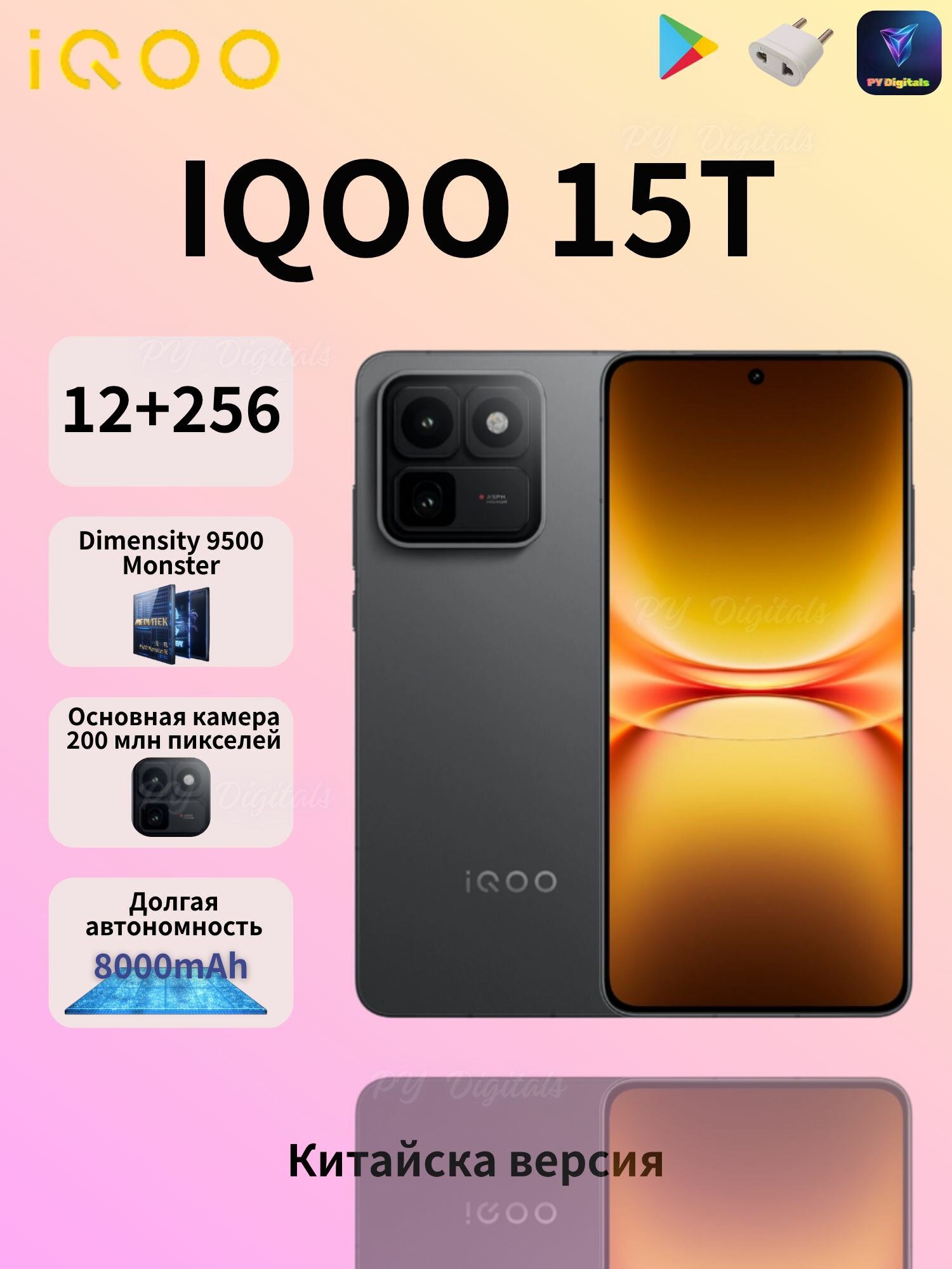 Смартфон IQOO 15T (5G), Google Play, экран OLED 2K 144 Гц LTPO, аккумулятор 8000 мАч, процессор Dimensity 9500, защита IP68, быстрая зарядка 100Вт CN 12/256 ГБ, Nano-SIM, черный