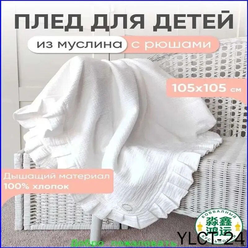 Плед вязаный , Хлопок, 120 см х 100 см