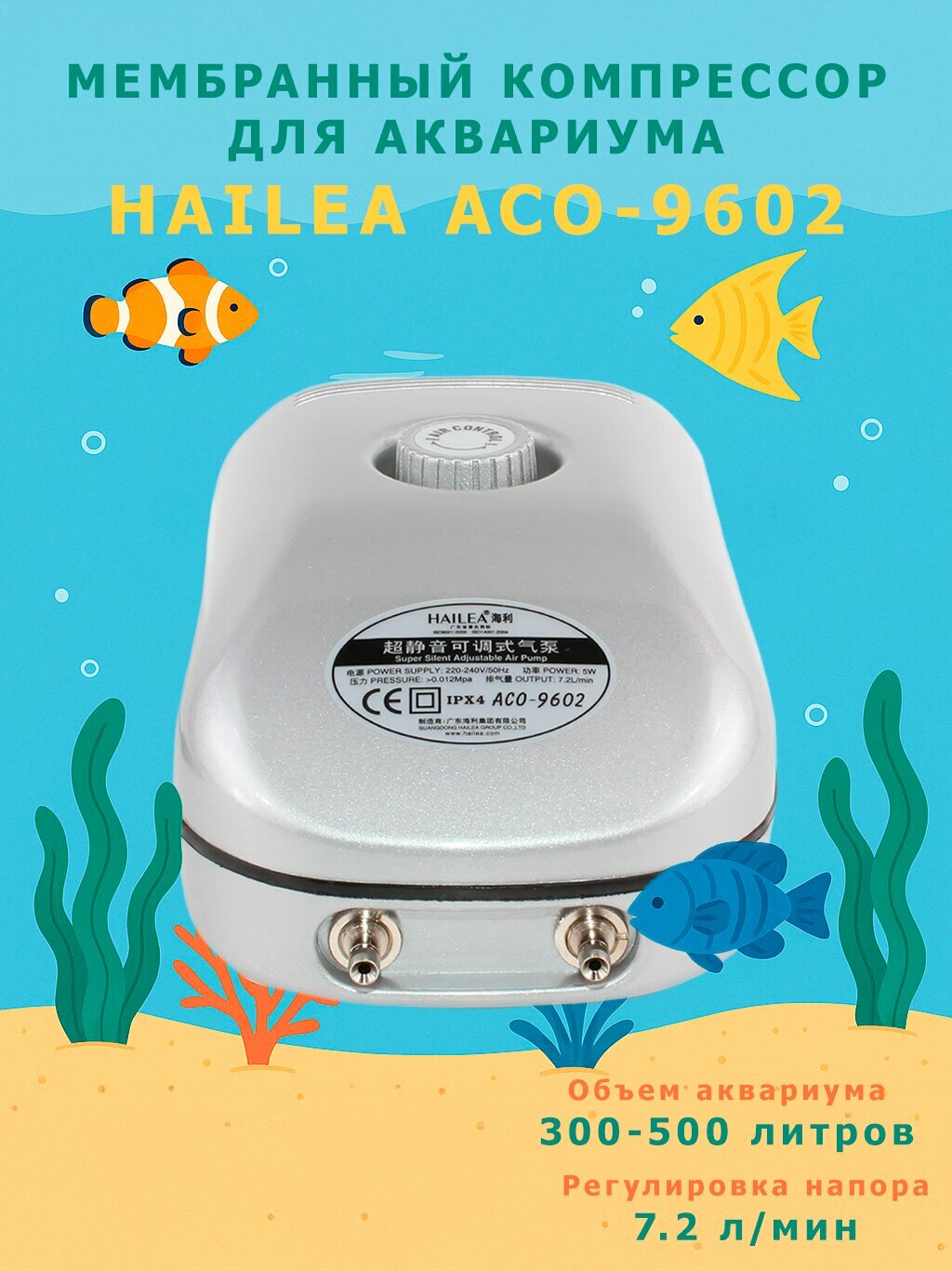 Компрессор для аквариума HAILEA ACO-9602 бесшумный, с регулятором потока воздуха