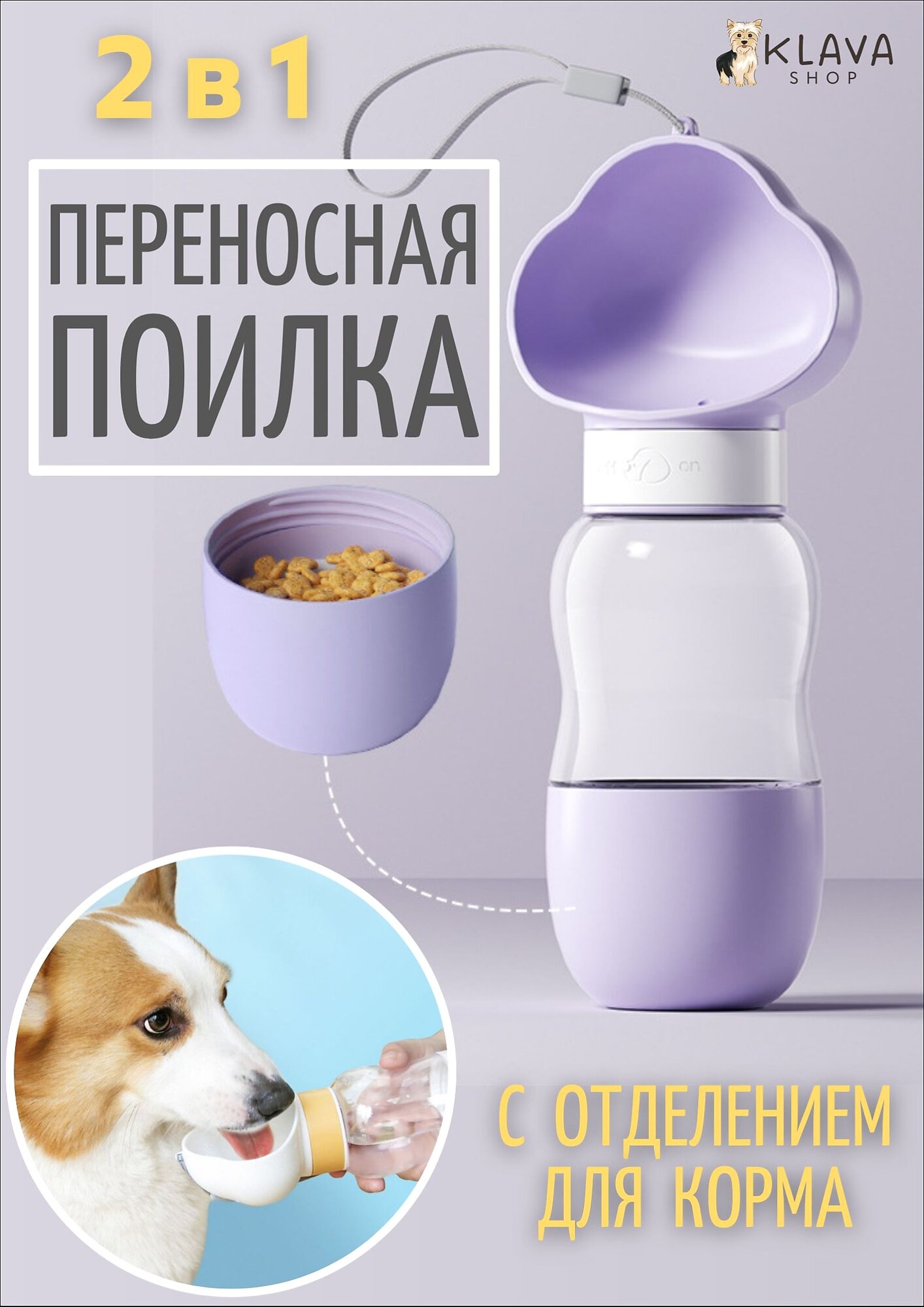 Дорожная поилка-бутылка, 2в1, для собак и кошек, ПЭТ, фиолетовый