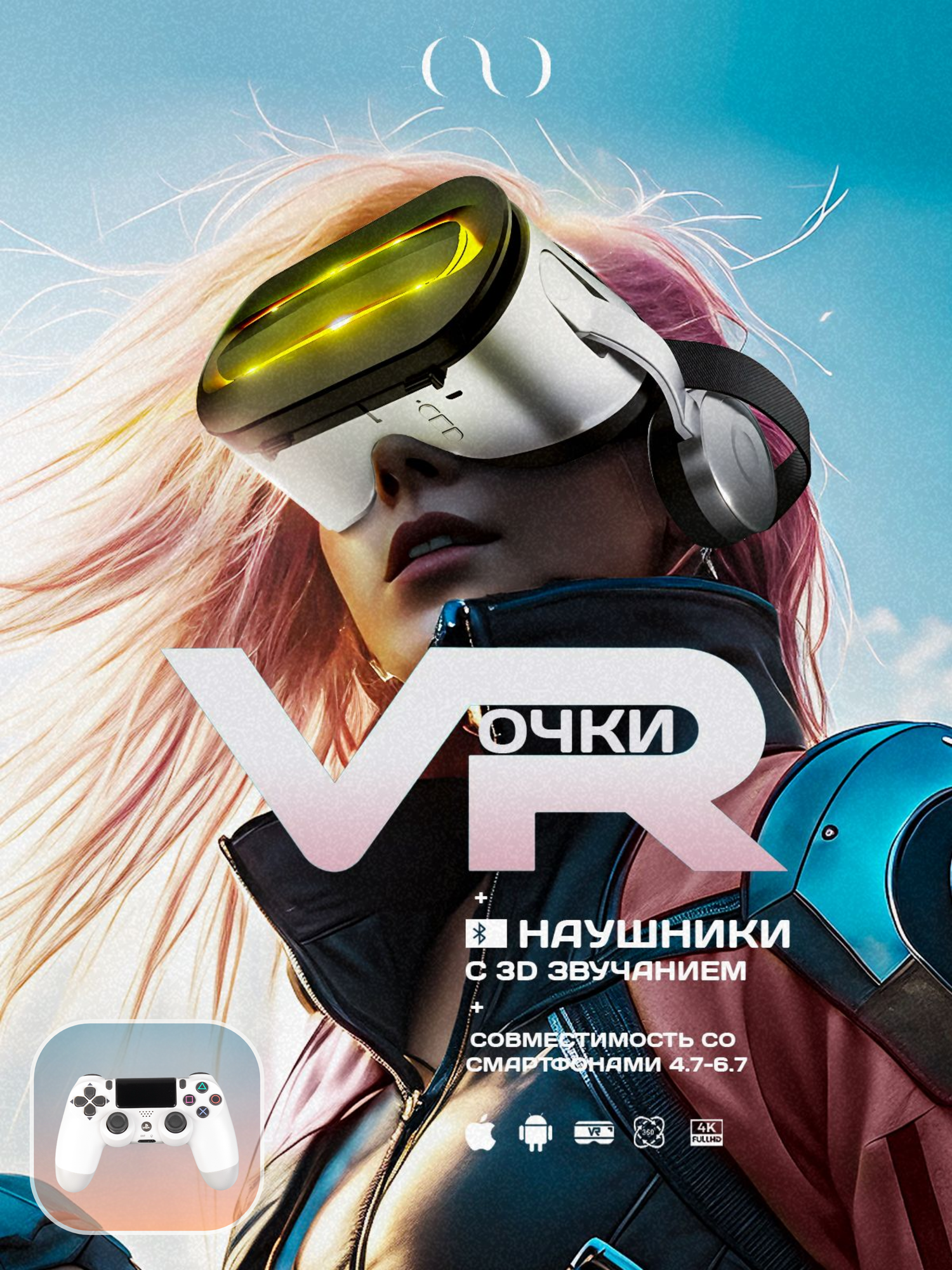 Очки виртуальной реальности GOKOTTA для смартфона с наушниками, шлем виртуальной реальности, с джойстиком PS белый