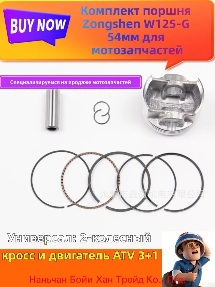 Комплект поршня Zongshen W125-G 54мм для мотозапчастей, универсальный