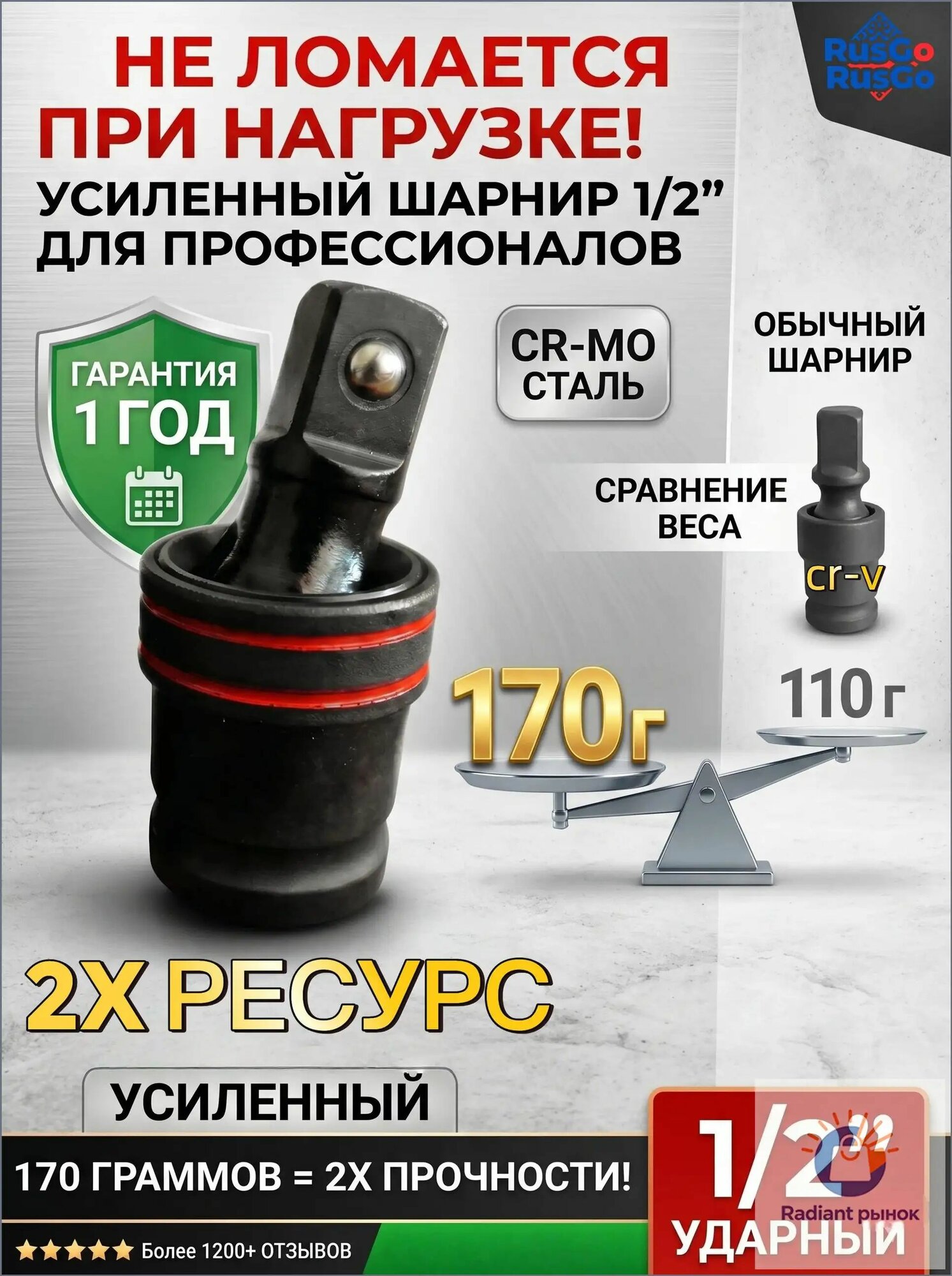 Шарнир карданный (кардан ударный) 1/2" Cr-Mo, для гайковерта и пневмоинструмента, усиленный, с шариковым фиксатором для торцевых головок