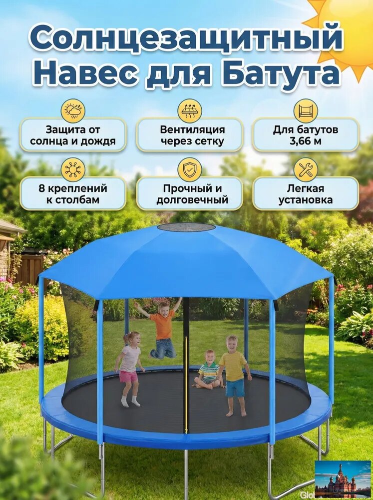 Козырек от солнца для батута, водонепроницаемый, УФ-защита, для батутов 12 футоввосемь столбов