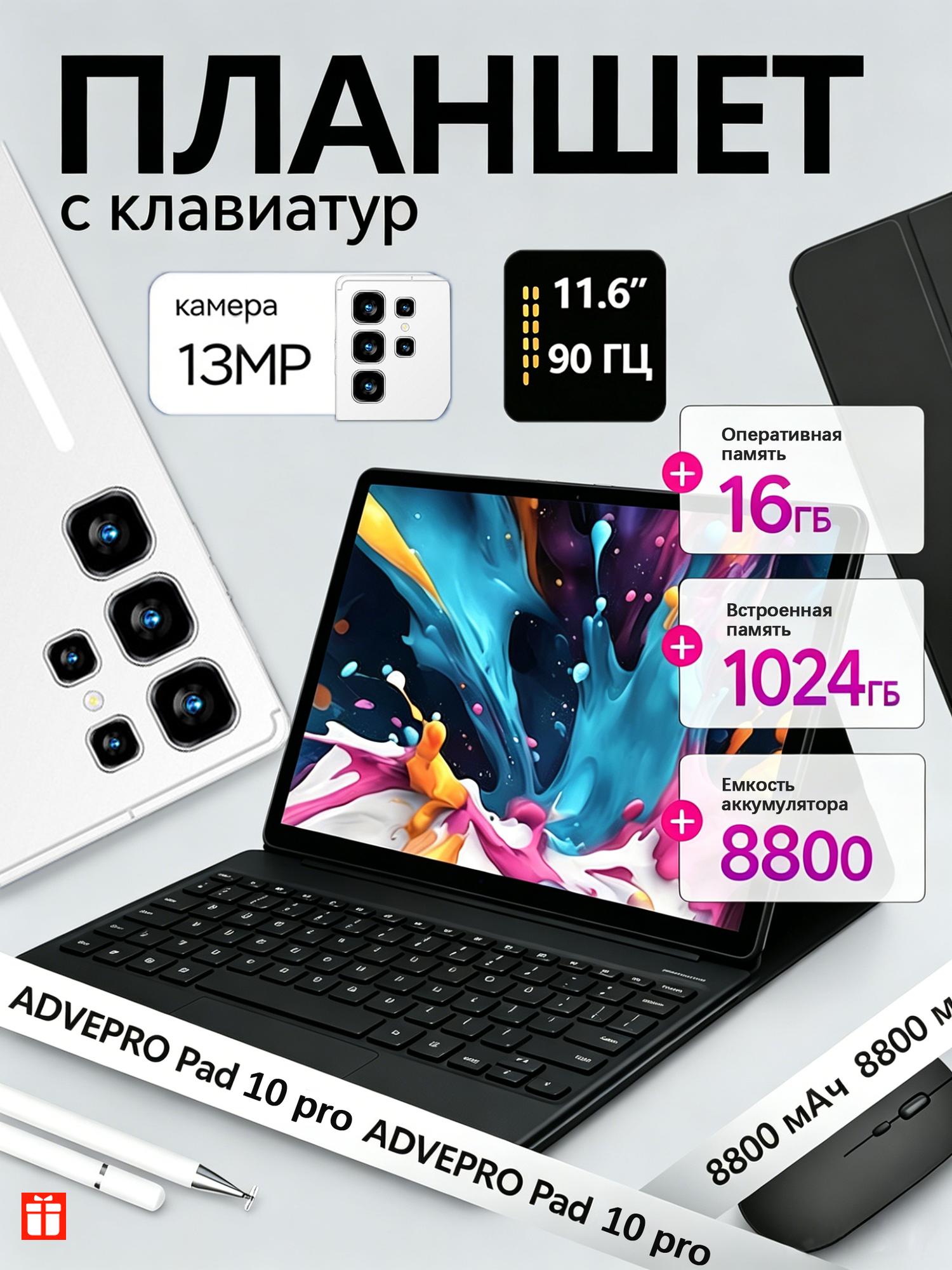 Планшет ADVEPRO Pad10 Pro 16+1024 ГБ Android14 8800мАч 5G, полный набор аксессуаров, серебристый