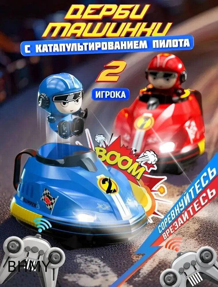 Машинка радиоуправляемая Bumper Go Kart с катапультированием пилота, 2 шт, красный/синий