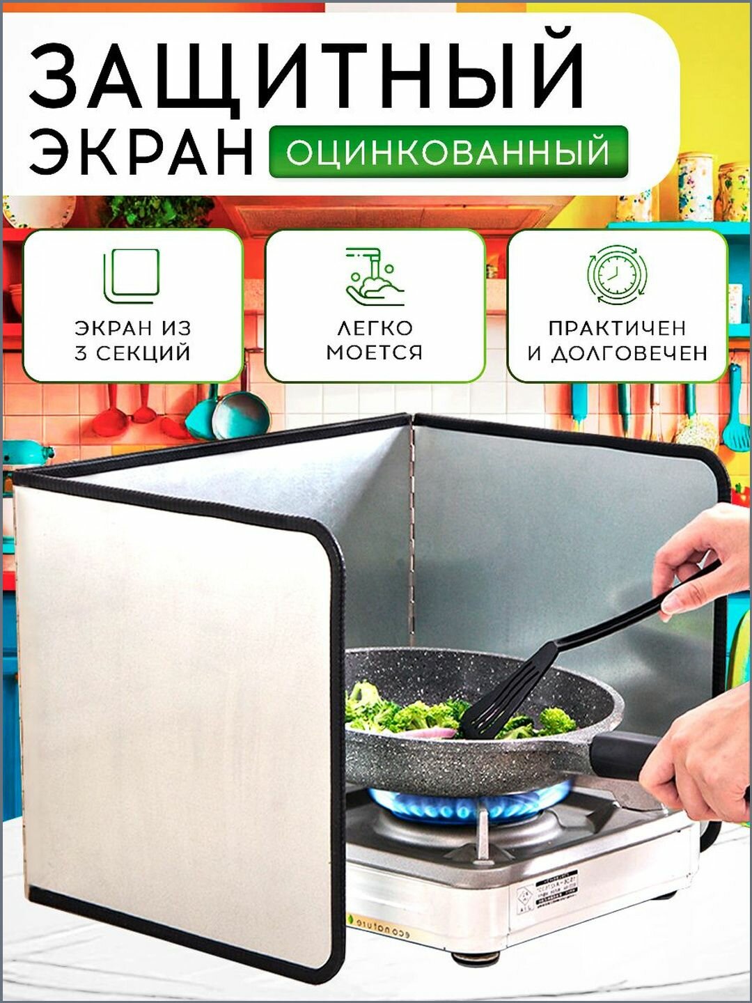 МАдом Защитный экран от брызг на плиту