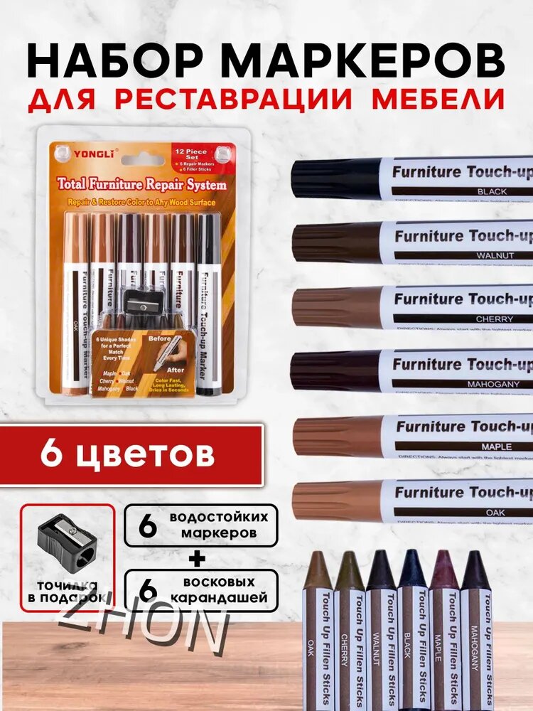 Набор маркеров для реставрации мебели 6 цветов 13 предметов, маркеры мебельные