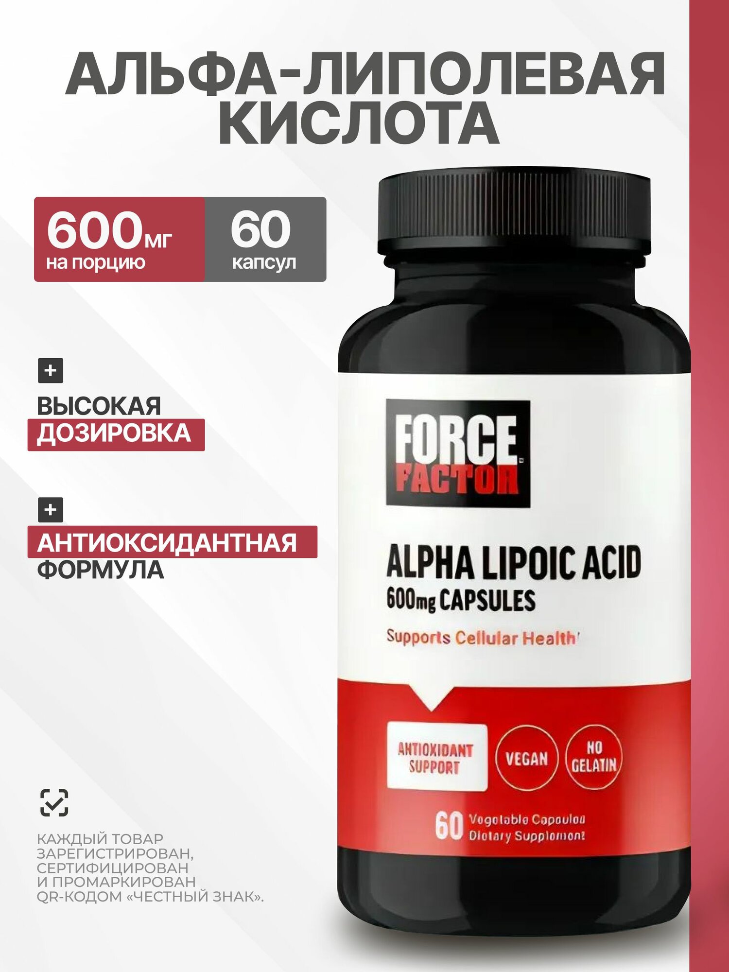 Биологически активная добавка к пище "Альфа-липоевая кислота" масса капсул 400 мг - 60 капсул