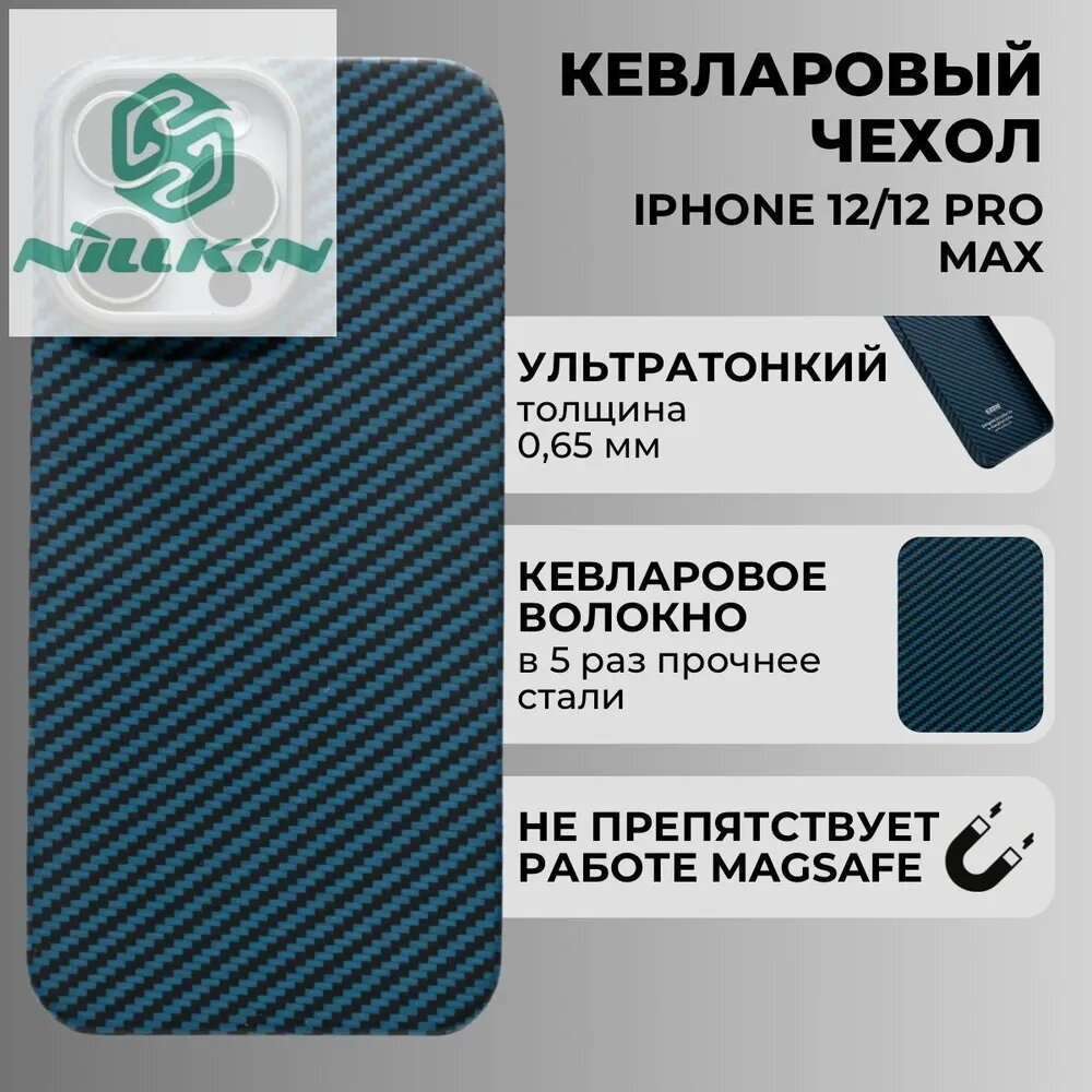K-DOO Keivlar Чехол на iPhone 12/ Айфон 12 противоударный совместим с Айфон 12 PRO (кевлар/арамид)