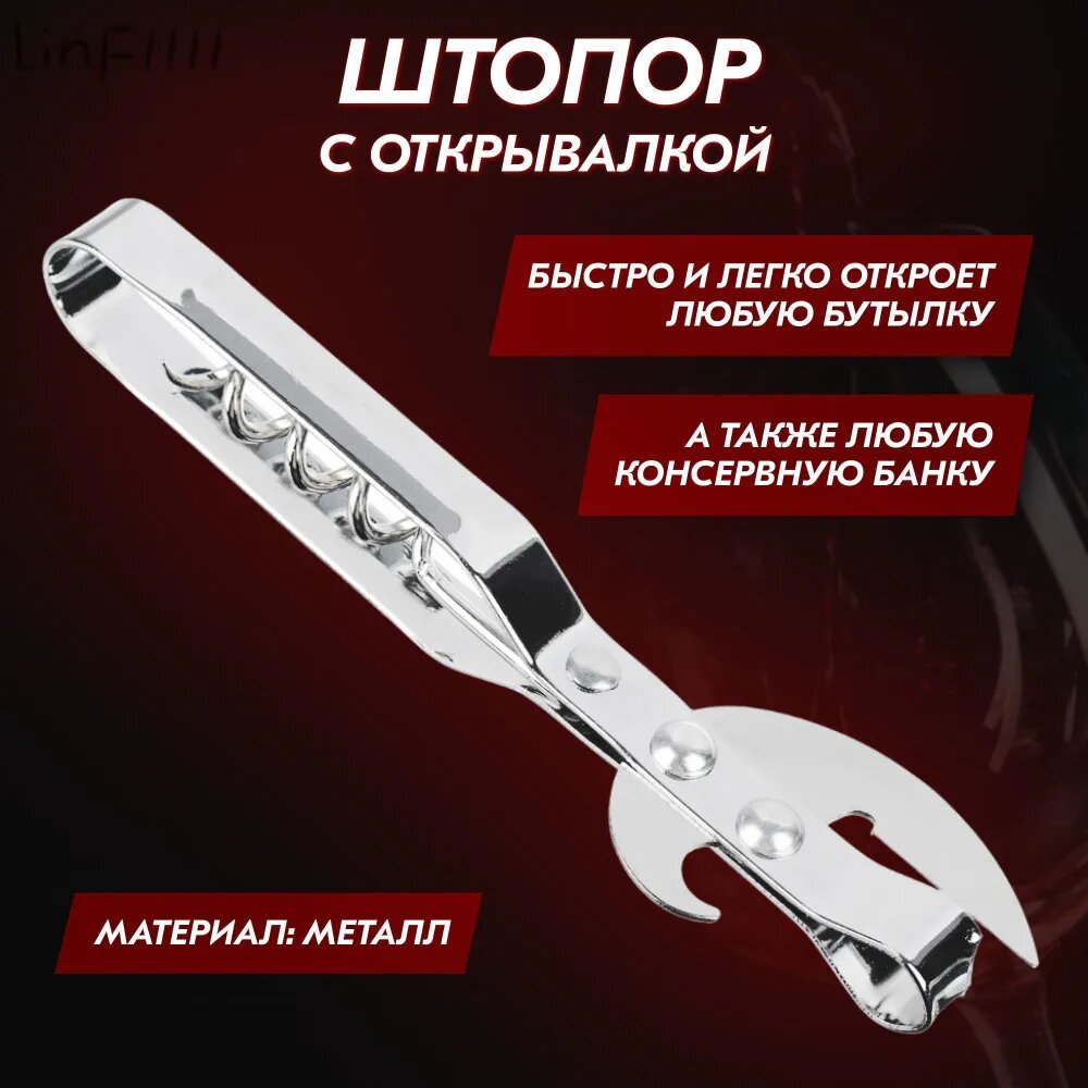 Штопор "Z3C6DDM491"
