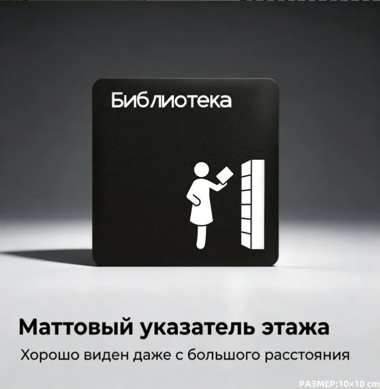 Многофункциональные информационные таблички для установки на двери и стены, размер 10 10 см.