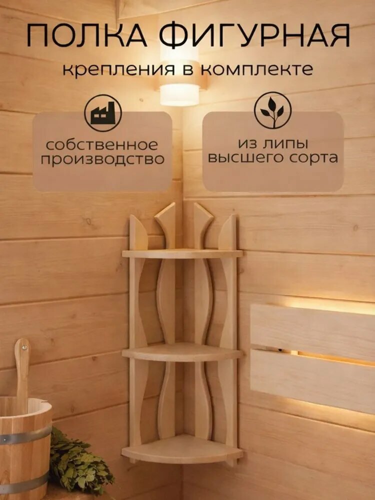 Полка Настенная Угловая, 27х19х60 см, 1 шт.