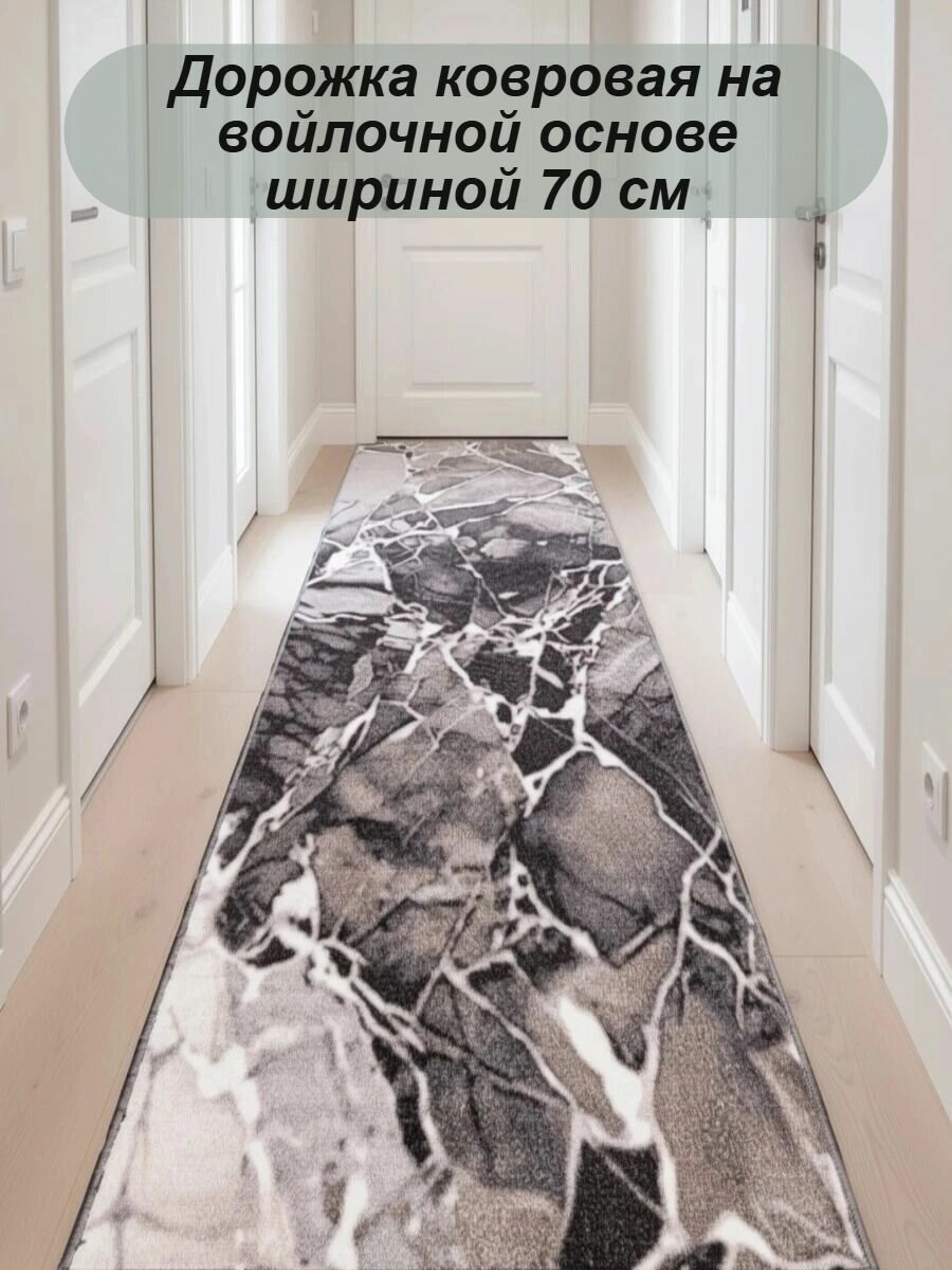 Ковровая дорожка ширина 70 см, длина 120 см