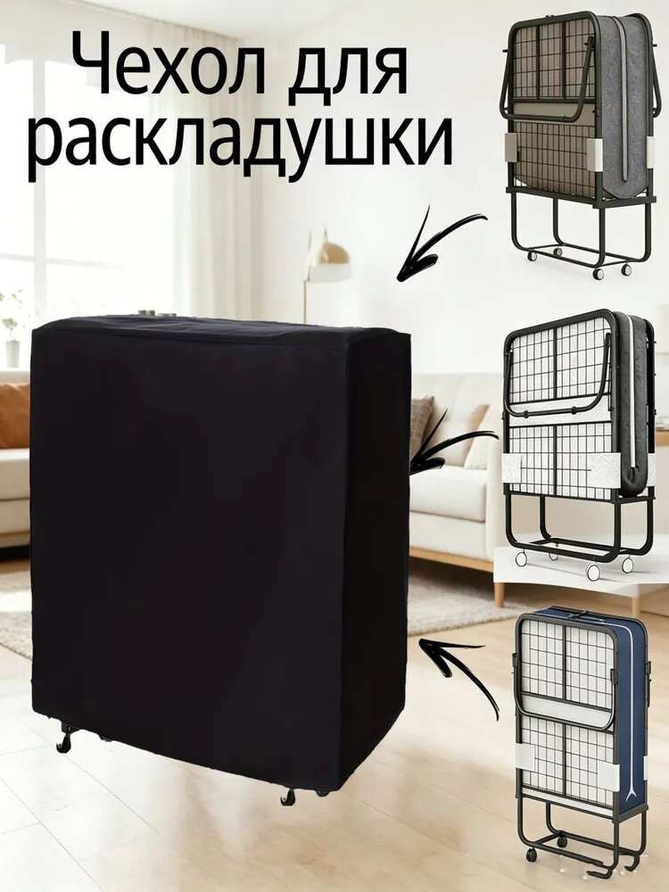 Чехол на мебель для кровати 114x38 см для пикника черный