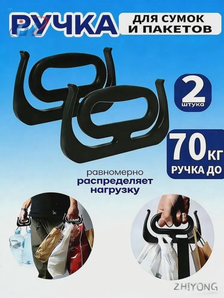 Ручка для переноски пакетов