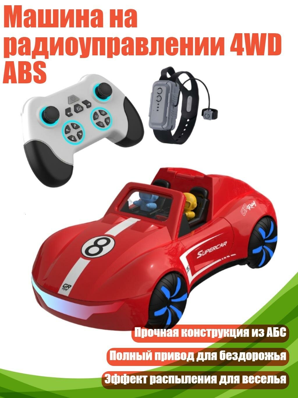 Машина на радиоуправлении 4WD ABS, красный - Смотреть