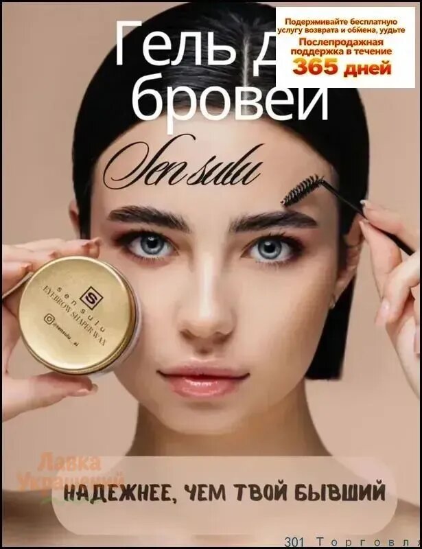 Гель для бровей